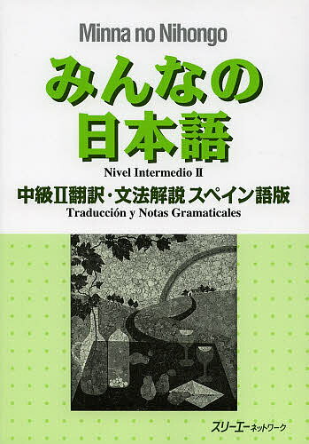 著者スリーエーネットワーク(編著)出版社スリーエーネットワーク発売日2013年07月ISBN9784883196173ページ数191Pキーワードみんなのにほんごちゆうきゆうにほんやくぶんぽう ミンナノニホンゴチユウキユウニホンヤクブンポウ ...