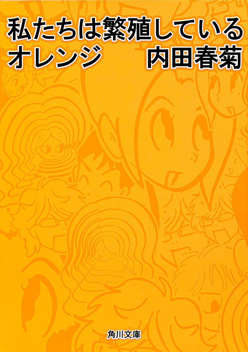 著者内田春菊(著)出版社角川学芸出版発売日2013年07月ISBN9784044003135ページ数237Pキーワードわたしたちわはんしよくしているおれんじわたくしたち ワタシタチワハンシヨクシテイルオレンジワタクシタチ うちだ しゆんぎく...
