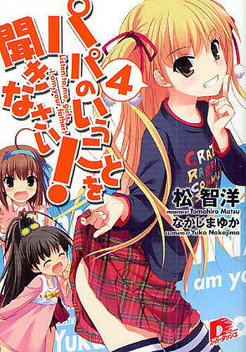 著者松智洋(著)出版社集英社発売日2010年09月ISBN9784086305693ページ数289Pキーワードぱぱのいうことおききなさい4 パパノイウコトオキキナサイ4 まつ ともひろ マツ トモヒロ BF16525E97840863056...