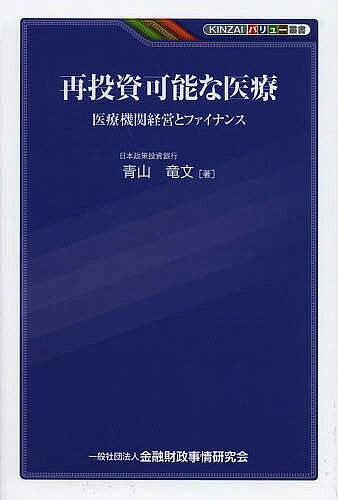 著者青山竜文(著)出版社金融財政事情研究会発売日2013年07月ISBN9784322123395ページ数182Pキーワードさいとうしかのうないりよう サイトウシカノウナイリヨウ あおやま たつふみ アオヤマ タツフミ97843221233...