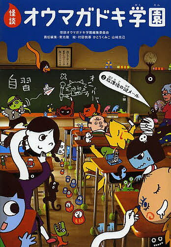 著者怪談オウマガドキ学園編集委員会(編集) 常光徹(責任編集) 村田桃香(絵)出版社童心社発売日2013年07月ISBN9784494017102ページ数158Pキーワードプレゼント ギフト 誕生日 子供 クリスマス 子ども こども かいだ...