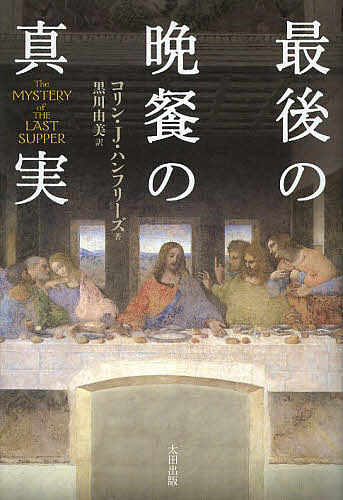 ※商品画像はイメージや仮デザインが含まれている場合があります。帯の有無など実際と異なる場合があります。著者コリン・J・ハンフリーズ(著) 黒川由美(訳)出版社太田出版発売日2013年07月ISBN9784778313692ページ数279Pキ...