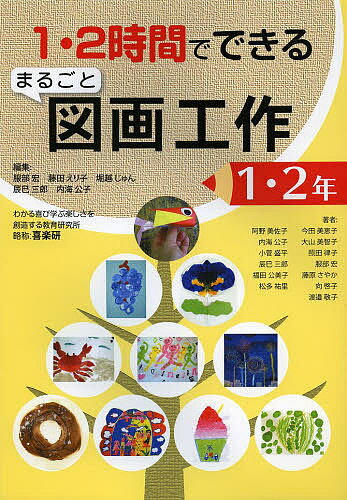 著者服部宏(編集) 藤田えり子(編集) 堀越じゅん(編集)出版社喜楽研発売日2013年04月ISBN9784862771384ページ数95Pキーワードいちにじかんでできるまるごとずがこうさく イチニジカンデデキルマルゴトズガコウサク はつと...