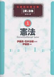 ※商品画像はイメージや仮デザインが含まれている場合があります。帯の有無など実際と異なる場合があります。著者伊藤塾(著)出版社弘文堂発売日2003年05月ISBN9784335310065ページ数663Pキーワードけんぽうこうむいんしけんたい...