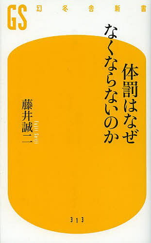 著者藤井誠二(著)出版社幻冬舎発売日2013年07月ISBN9784344983144ページ数219Pキーワードたいばつわなぜなくならないのかげんとうしやしんしよ タイバツワナゼナクナラナイノカゲントウシヤシンシヨ ふじい せいじ フジイ ...