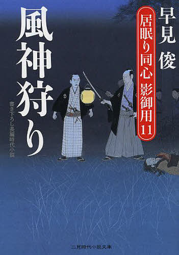 著者早見俊(著)出版社二見書房発売日2013年08月ISBN9784576131085ページ数292Pキーワードふうじんがりふたみじだいしようせつぶんこはー1ー1 フウジンガリフタミジダイシヨウセツブンコハー1ー1 はやみ しゆん ハヤミ ...