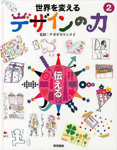 著者ナガオカケンメイ(監修)出版社教育画劇発売日2013年04月ISBN9784774617107ページ数48Pキーワードプレゼント ギフト 誕生日 子供 クリスマス 子ども こども せかいおかえるでざいんのちから2 セカイオカエルデザイン...