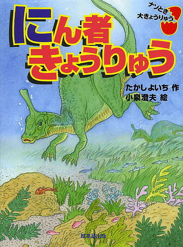 著者たかしよいち(作) 小泉澄夫(絵)出版社絵本塾出版発売日2013年07月ISBN9784864840286ページ数126Pキーワードにんじやきようりゆうなぞときだいきようりゆう ニンジヤキヨウリユウナゾトキダイキヨウリユウ たかし よい...