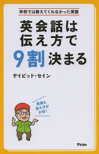 著者デイビッド・セイン(著)出版社アスコム発売日2013年08月ISBN9784776207986ページ数205Pキーワードえいかいわわつたえかたできゆうわりきまるねいていぶ エイカイワワツタエカタデキユウワリキマルネイテイブ せいん でい...