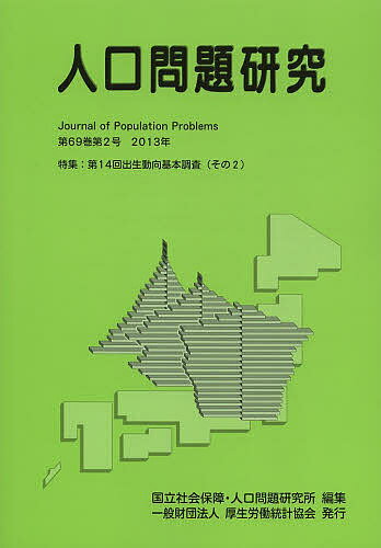 著者国立社会保障・人口問題研究所(編集)出版社厚生労働統計協会発売日2013年07月ISBN9784875115762ページ数140Pキーワードじんこうもんだいけんきゆう69ー2（2013ー6） ジンコウモンダイケンキユウ69ー2（2013...