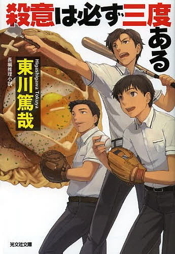 ※商品画像はイメージや仮デザインが含まれている場合があります。帯の有無など実際と異なる場合があります。著者東川篤哉(著)出版社光文社発売日2013年08月ISBN9784334766047ページ数331Pキーワードさついわかならずさんどある...