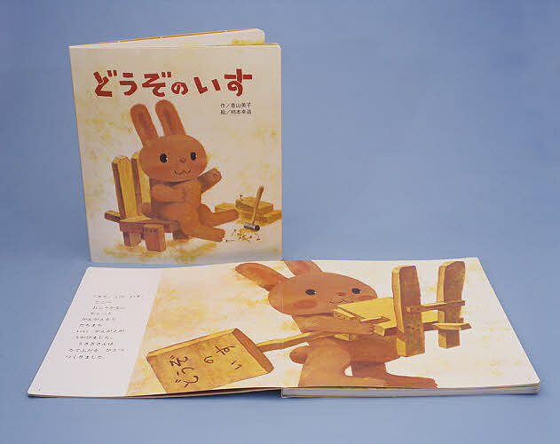 ※商品画像はイメージや仮デザインが含まれている場合があります。帯の有無など実際と異なる場合があります。著者香山美子(著) 柿本幸造(画)出版社チャイルド本社発売日2005年06月ISBN9784805426074ページ数39Pキーワードどう...