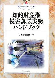 出版社経済産業調査会発売日2007年02月ISBN9784806527626ページ数462Pキーワードちてきざいさんけんしんがいそしようじつむはんどぶつ チテキザイサンケンシンガイソシヨウジツムハンドブツ にほん／べんりしかい ニホン／ベン...