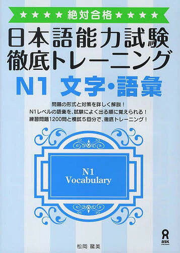 ※商品画像はイメージや仮デザインが含まれている場合があります。帯の有無など実際と異なる場合があります。出版社アスク出版発売日2012年04月ISBN9784872178142キーワードにほんごのうりよくしけんてつていとれーにんぐえぬ1 ニホ...