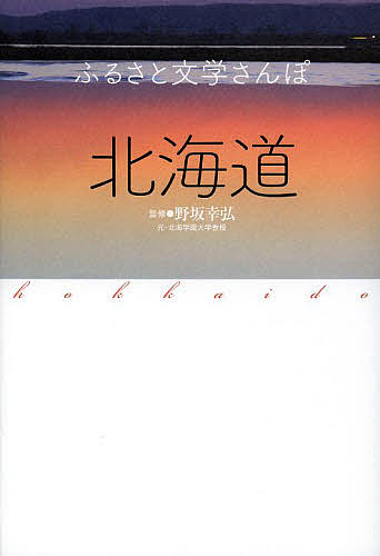 ※商品画像はイメージや仮デザインが含まれている場合があります。帯の有無など実際と異なる場合があります。著者野坂幸弘(監修)出版社大和書房発売日2013年08月ISBN9784479862079ページ数238Pキーワードふるさとぶんがくさんぽ...