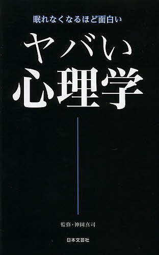 著者神岡真司(監修)出版社日本文芸社発売日2013年07月ISBN9784537260366ページ数159Pキーワードやばいしんりがくねむれなくなるほどおもしろいにちぶ ヤバイシンリガクネムレナクナルホドオモシロイニチブ かみおか しんじ ...