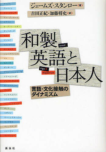 著者ジェームズ・スタンロー(著) 吉田正紀(訳) 加藤将史(訳)出版社新泉社発売日2010年07月ISBN9784787710093ページ数298Pキーワードわせいえいごとにつぽんじんわせいえいごと ワセイエイゴトニツポンジンワセイエイゴト...