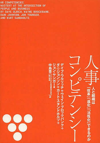 ※商品画像はイメージや仮デザインが含まれている場合があります。帯の有無など実際と異なる場合があります。著者デイブ・ウルリッチ(著) ウェイン・ブロックバンク(著) ダニ・ジョンソン(著)出版社生産性出版発売日2013年08月ISBN9784...