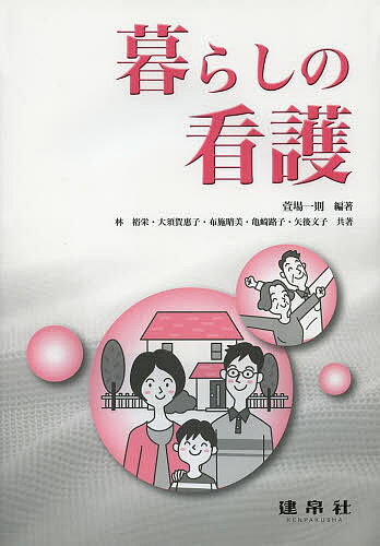 著者萱場一則(編著) 林裕栄(ほか共著)出版社建帛社発売日2013年03月ISBN9784767918525ページ数152Pキーワードくらしのかんご クラシノカンゴ かやば かずのり はやし ひろ カヤバ カズノリ ハヤシ ヒロ978476...