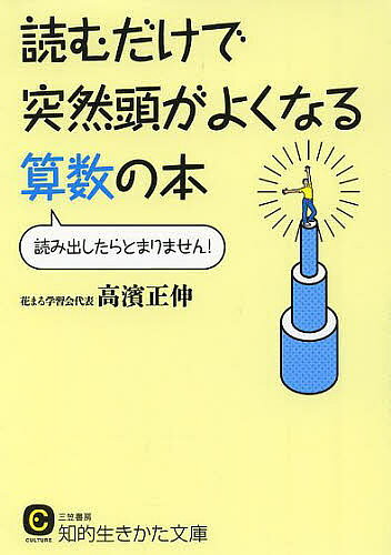 ※商品画像はイメージや仮デザインが含まれている場合があります。帯の有無など実際と異なる場合があります。著者高濱正伸(著)出版社三笠書房発売日2013年09月ISBN9784837982128ページ数217Pキーワードよむだけでとつぜんあたま...