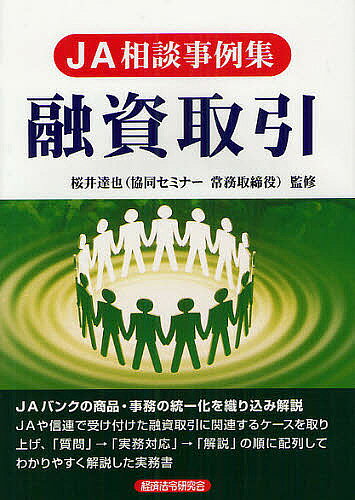 著者桜井達也(監修) 経法ビジネス出版（株）(編)出版社経済法令研究会発売日2012年02月ISBN9784766842272ページ数269Pキーワードゆうしとりひきじえーえーそうだんじれいしゆう ユウシトリヒキジエーエーソウダンジレイシユ...