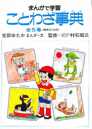 ※商品画像はイメージや仮デザインが含まれている場合があります。帯の有無など実際と異なる場合があります。出版社あかね書房発売日1985年ISBN9784251900784キーワードプレゼント ギフト 誕生日 子供 クリスマス 子ども こども ...