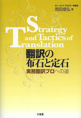 著者岡田信弘(著)出版社三省堂発売日2013年09月ISBN9784385365909ページ数319Pキーワードほんやくのふせきとじようせきじつむほんやく ホンヤクノフセキトジヨウセキジツムホンヤク おかだ のぶひろ オカダ ノブヒロ978...