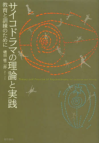 著者磯田雄二郎(著)出版社誠信書房発売日2013年08月ISBN9784414400809ページ数148Pキーワードさいこどらまのりろんとじつせんきよういくと サイコドラマノリロントジツセンキヨウイクト いそだ ゆうじろう イソダ ユウジロ...