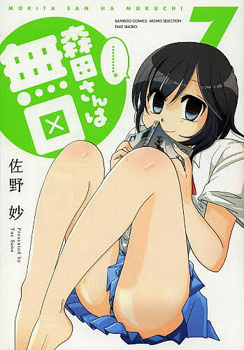著者佐野妙(著)出版社竹書房発売日2013年08月ISBN9784812483930キーワード漫画 マンガ まんが もりたさんわむくち7ばんぶーこみつくすもも モリタサンワムクチ7バンブーコミツクスモモ さの たえ サノ タエ BF5663...