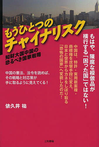 著者依久井祐(著)出版社三和書籍発売日2013年08月ISBN9784862511539ページ数237Pキーワードもうひとつのちやいなりすくちざいたいこく モウヒトツノチヤイナリスクチザイタイコク いくい たすく イクイ タスク978486...