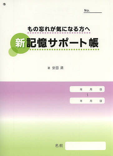 ※商品画像はイメージや仮デザインが含まれている場合があります。帯の有無など実際と異なる場合があります。著者安田清(著)出版社エスコアール発売日2013年04月ISBN9784900851672キーワードものわすれがきになるかたえ モノワスレ...