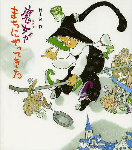 著者村上勉(作)出版社偕成社発売日2013年09月ISBN9784033136608ページ数42Pキーワードまじよがまちにやつてきた マジヨガマチニヤツテキタ むらかみ つとむ ムラカミ ツトム9784033136608スタッフPOP山のて...