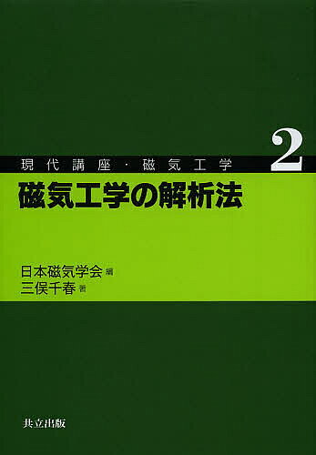 ※商品画像はイメージや仮デザインが含まれている場合があります。帯の有無など実際と異なる場合があります。著者日本磁気学会(編)出版社共立出版発売日2013年09月ISBN9784320085886ページ数222Pキーワードげんだいこうざじきこ...
