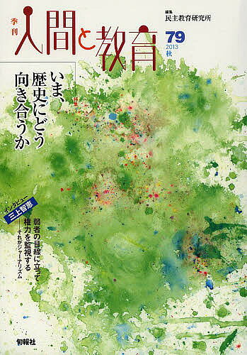 著者民主教育研究所(編集)出版社旬報社発売日2013年09月ISBN9784845113309ページ数143Pキーワードきかんにんげんときよういく79（2013ー3）とく キカンニンゲントキヨウイク79（2013ー3）トク みんしゆ／きよう...
