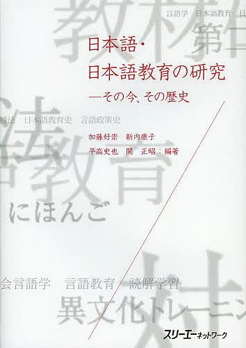 著者加藤好崇(編著) 新内康子(編著) 平高史也(編著)出版社スリーエーネットワーク発売日2013年05月ISBN9784883196548ページ数306Pキーワードにほんご ニホンゴ かとう よしたか しんうち こ カトウ ヨシタカ シン...