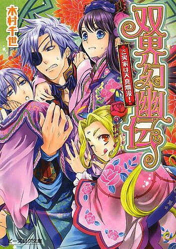 著者木村千世(著)出版社エンターブレイン発売日2013年09月ISBN9784047291577ページ数251Pキーワードそうかいげんゆうでんごじつかわてんしんらんまんびー ソウカイゲンユウデンゴジツカワテンシンランマンビー きむら ちせ ...