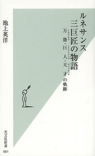 ※商品画像はイメージや仮デザインが含まれている場合があります。帯の有無など実際と異なる場合があります。著者池上英洋(著)出版社光文社発売日2013年09月ISBN9784334037642ページ数245Pキーワードるねさんすさんきよしようの...