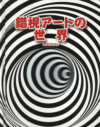 ※商品画像はイメージや仮デザインが含まれている場合があります。帯の有無など実際と異なる場合があります。著者ドーリング・キンダースリー(さく) 菊池由美(やく)出版社大日本絵画発売日2013年ISBN9784499285063ページ数29Pキ...