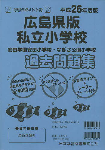 出版社日本学習図書発売日2013年08月ISBN9784776148418キーワードひろしまけんばんしりつしようがつこうかこもんだいし ヒロシマケンバンシリツシヨウガツコウカコモンダイシ9784776148418