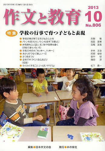 著者日本作文の会常任委員会(編集)出版社本の泉社発売日2013年10月ISBN9784780709797ページ数79Pキーワードさくぶんときよういく806（2013ー10）とくし サクブントキヨウイク806（2013ー10）トクシ にほん／...