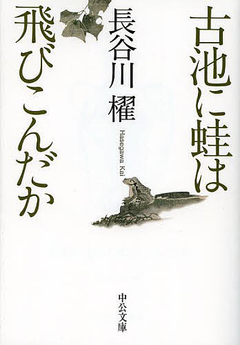 ※商品画像はイメージや仮デザインが含まれている場合があります。帯の有無など実際と異なる場合があります。著者長谷川櫂(著)出版社中央公論新社発売日2013年09月ISBN9784122058378ページ数268Pキーワードふるいけにかわずわと...