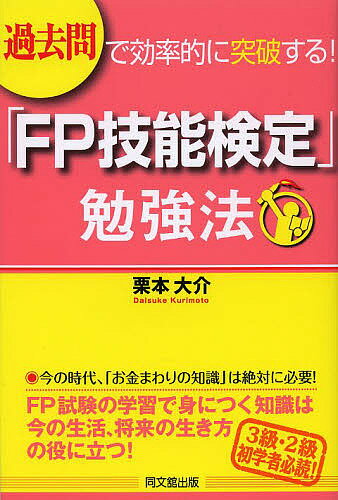 ※商品画像はイメージや仮デザインが含まれている場合があります。帯の有無など実際と異なる場合があります。著者栗本大介(著)出版社同文舘出版発売日2013年09月ISBN9784495524913ページ数215Pキーワードえふぴーぎのうけんてい...