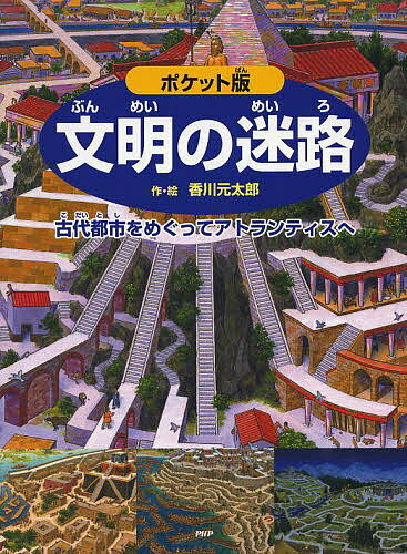 ※商品画像はイメージや仮デザインが含まれている場合があります。帯の有無など実際と異なる場合があります。著者香川元太郎(作・絵)出版社PHP研究所発売日2013年10月ISBN9784569783536ページ数1冊キーワードプレゼント ギフト...