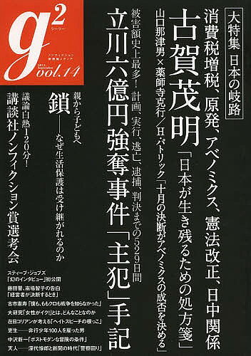 出版社講談社発売日2013年09月ISBN9784062843645ページ数379Pキーワードじーつー14（2013ー9）G214（2013ー9 ジーツー14（2013ー9）G214（2013ー99784062843645