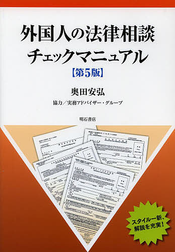 著者奥田安弘(著)出版社明石書店発売日2013年09月ISBN9784750338934ページ数213Pキーワードがいこくじんのほうりつそうだんちえつくまにゆある ガイコクジンノホウリツソウダンチエツクマニユアル おくだ やすひろ オクダ ...