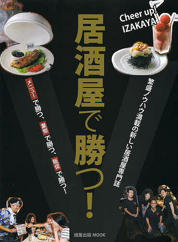 出版社旭屋出版発売日2013年09月ISBN9784751110447ページ数149Pキーワードいざかやでかつはんじようのうはうまんさいの イザカヤデカツハンジヨウノウハウマンサイノ9784751110447