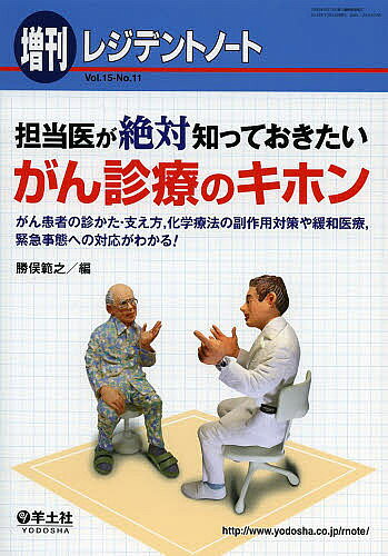 著者勝俣範之(編)出版社羊土社発売日2013年10月ISBN9784758105569ページ数233Pキーワードたんとういがぜつたいしつておきたいがんしんりようの タントウイガゼツタイシツテオキタイガンシンリヨウノ かつまた のりゆき カツ...
