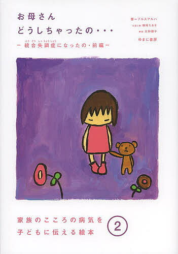 著者プルスアルハ(著)出版社ゆまに書房発売日2013年09月ISBN9784843342688ページ数61Pキーワードおかあさんどうしちやつたのとうごうしつちようしよう オカアサンドウシチヤツタノトウゴウシツチヨウシヨウ ぷるすあるは プル...