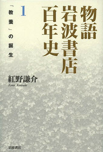 出版社岩波書店発売日2013年09月ISBN9784000253147ページ数310Pキーワードものがたりいわなみしよてんひやくねんし1きようよう モノガタリイワナミシヨテンヒヤクネンシ1キヨウヨウ こうの けんすけ コウノ ケンスケ BF...