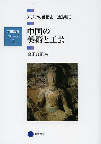 出版社京都造形芸術大学東北芸術工科大学出版局藝術学舎発売日2013年10月ISBN9784344951617ページ数225Pキーワードあじあのげいじゆつしぞうけいへんー1げいじゆつきよ アジアノゲイジユツシゾウケイヘンー1ゲイジユツキヨ か...
